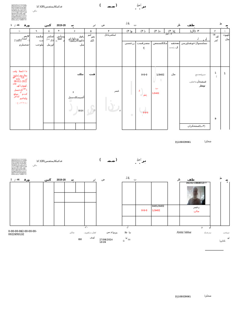 Fard 20240827 133111 | PDF