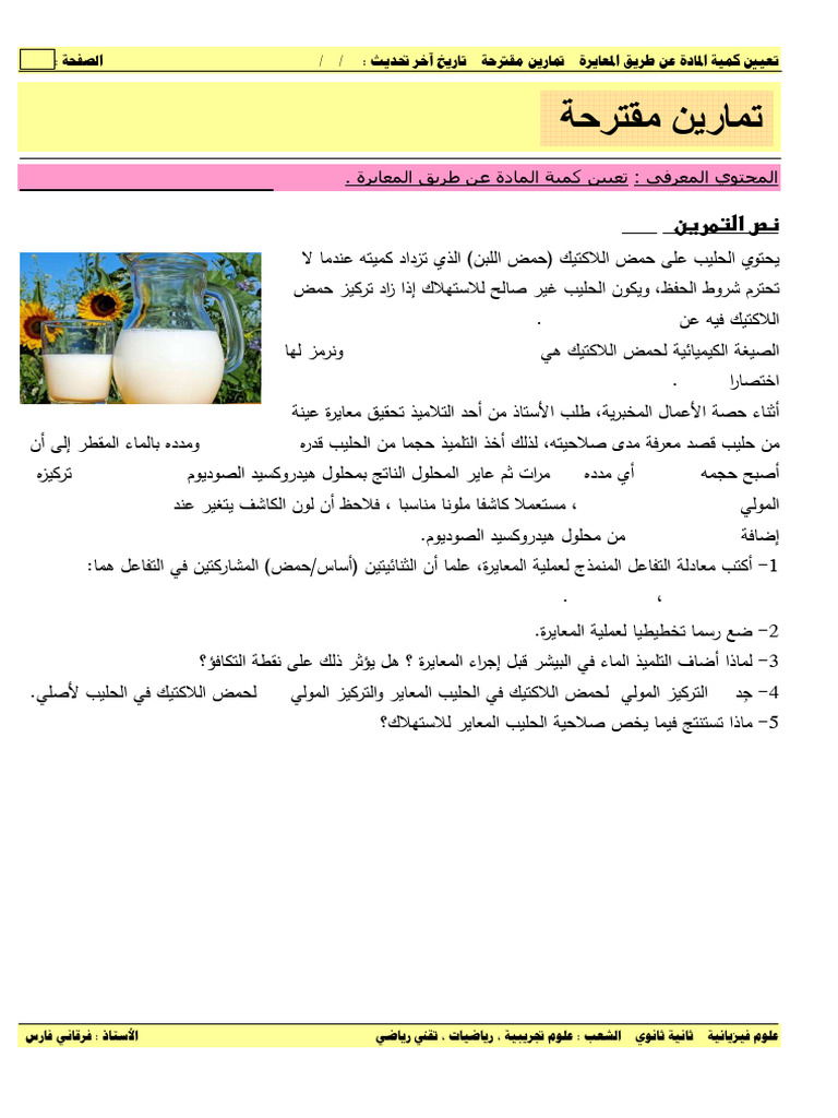 2AS U07 - E5 - Exercice 034 - تمرين | PDF