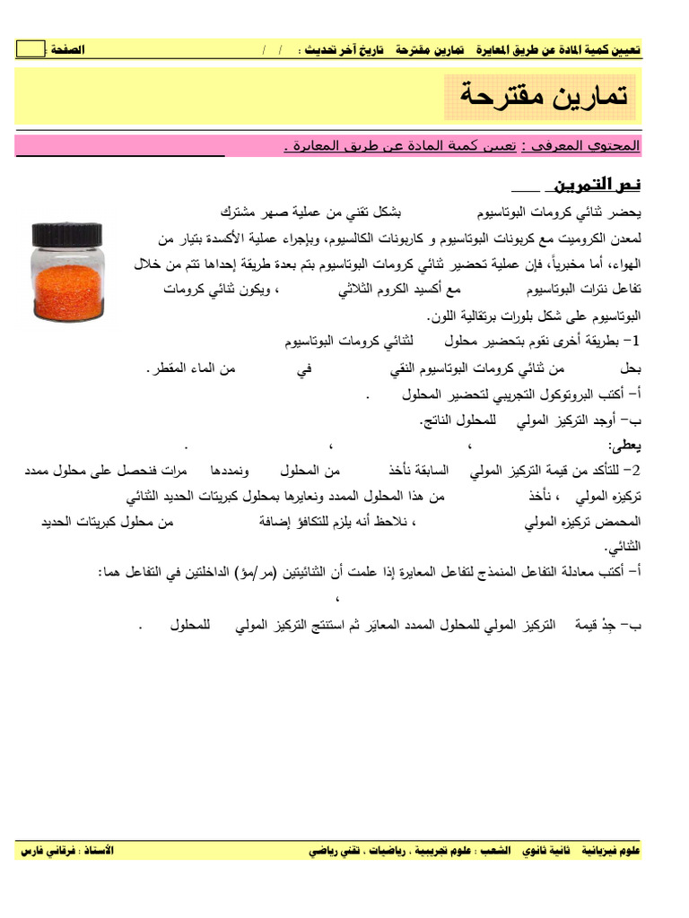 2AS U07 - E5 - Exercice 023 - تمرين | PDF