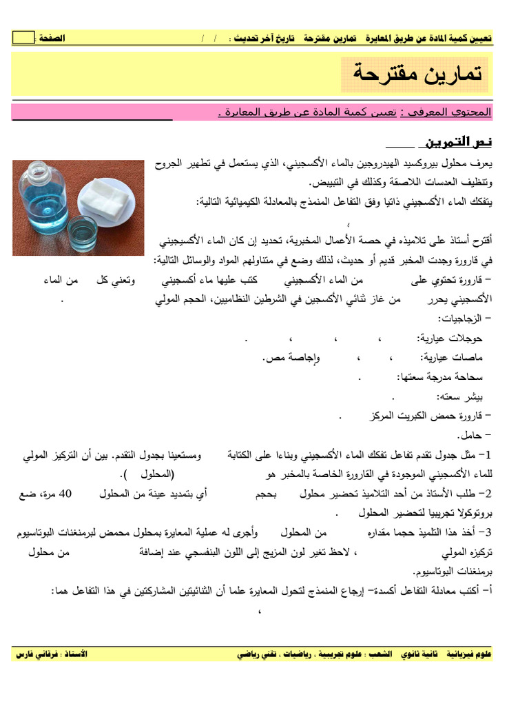 2AS U07 - E5 - Exercice 039 - تمرين | PDF