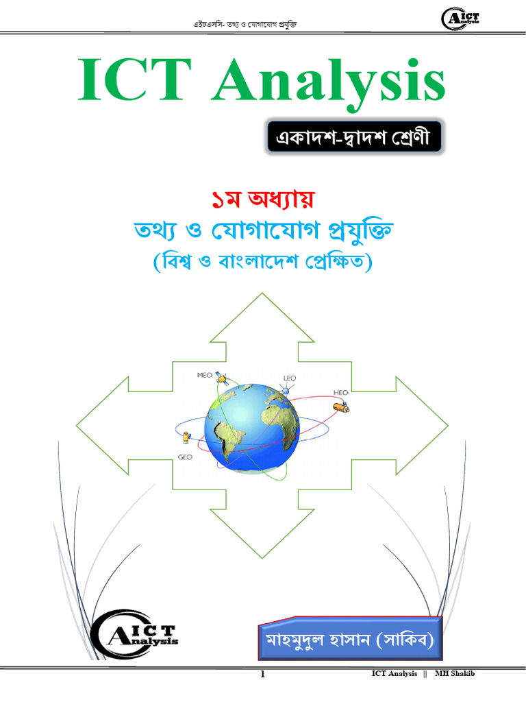 ICT Chapter 1 (With Cover) | PDF