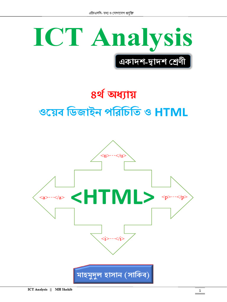 ICT Chapter 4 (With Cover) | PDF