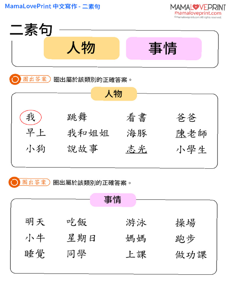 Mamaloveprint Chinese Composition 2elements Book1 | PDF