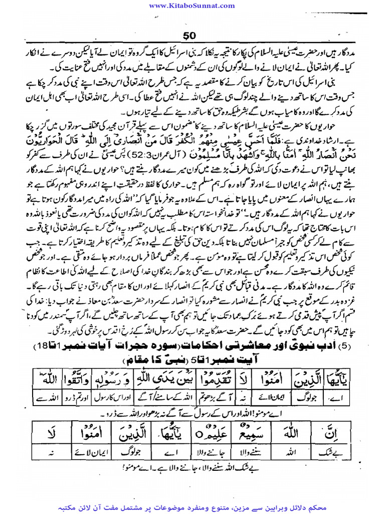 Islamiat Syllabus Ayaat and Quran | PDF