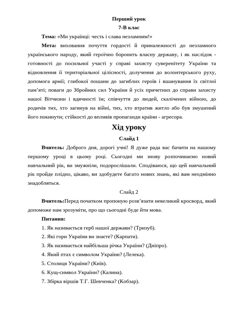 Pershyy-urok-2022-u-7-klas- | PDF