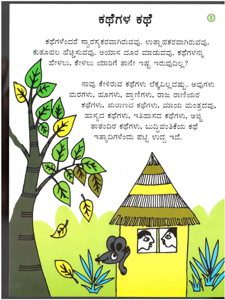 Kannada Kathegalu | PDF