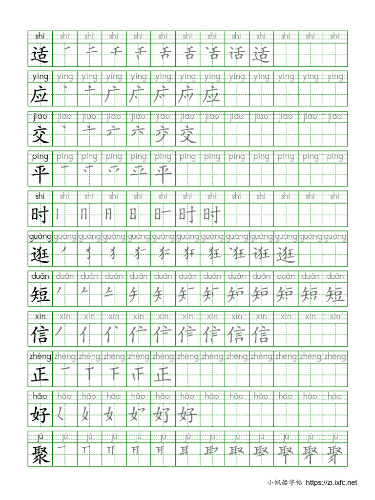 HSK4 第2课字帖 | PDF