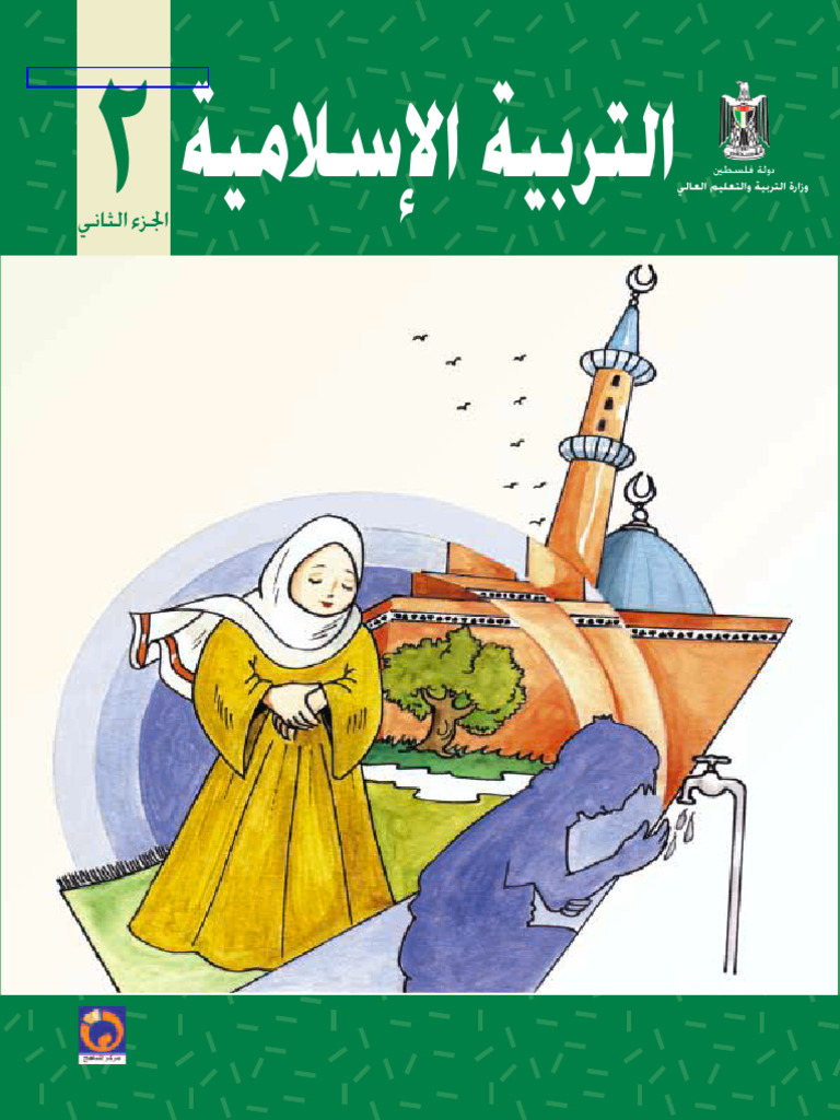 Islam G2 P2 | PDF
