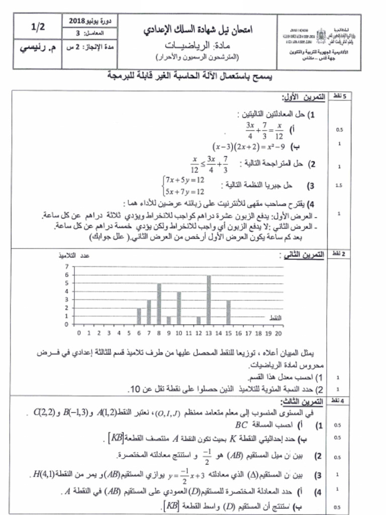 Examen Regional 3college Fes Meknes Maths 2018 | PDF
