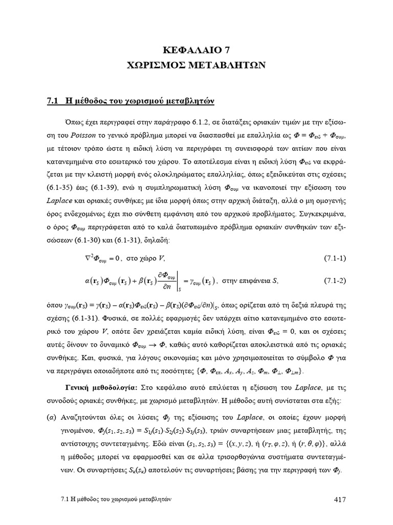 Separation of Variables Chapter 7 Vomvoridis | PDF
