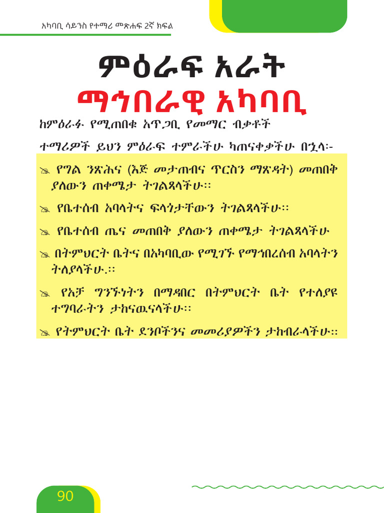 2 Grade - E .Science | PDF