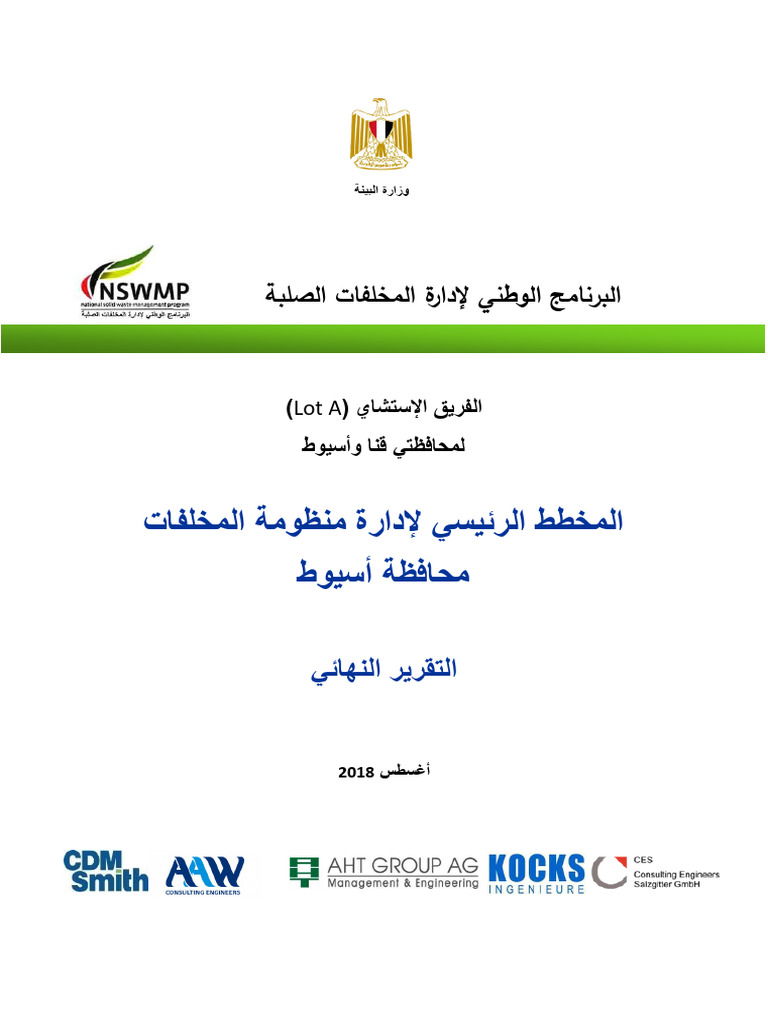 Iswm MP Assiut Final Ar | PDF
