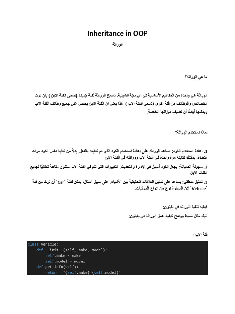 Inheritance in OOP | PDF