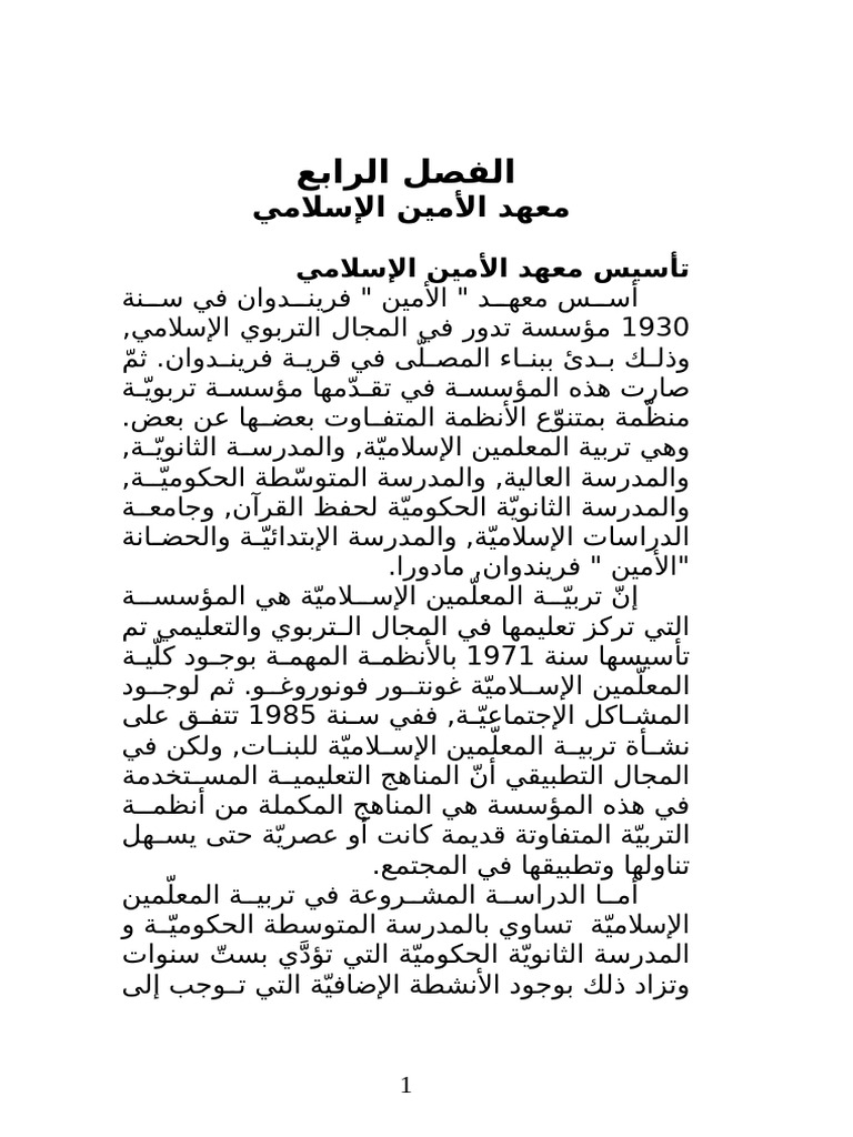 06 Bab IV, Ma'Had Al-Amin | PDF