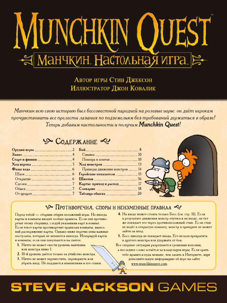 Munchkin Kvest Rules | PDF
