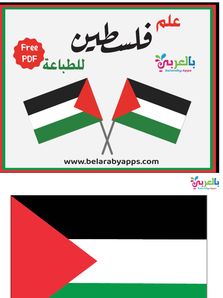 Free Printable Palestine National Flag | PDF