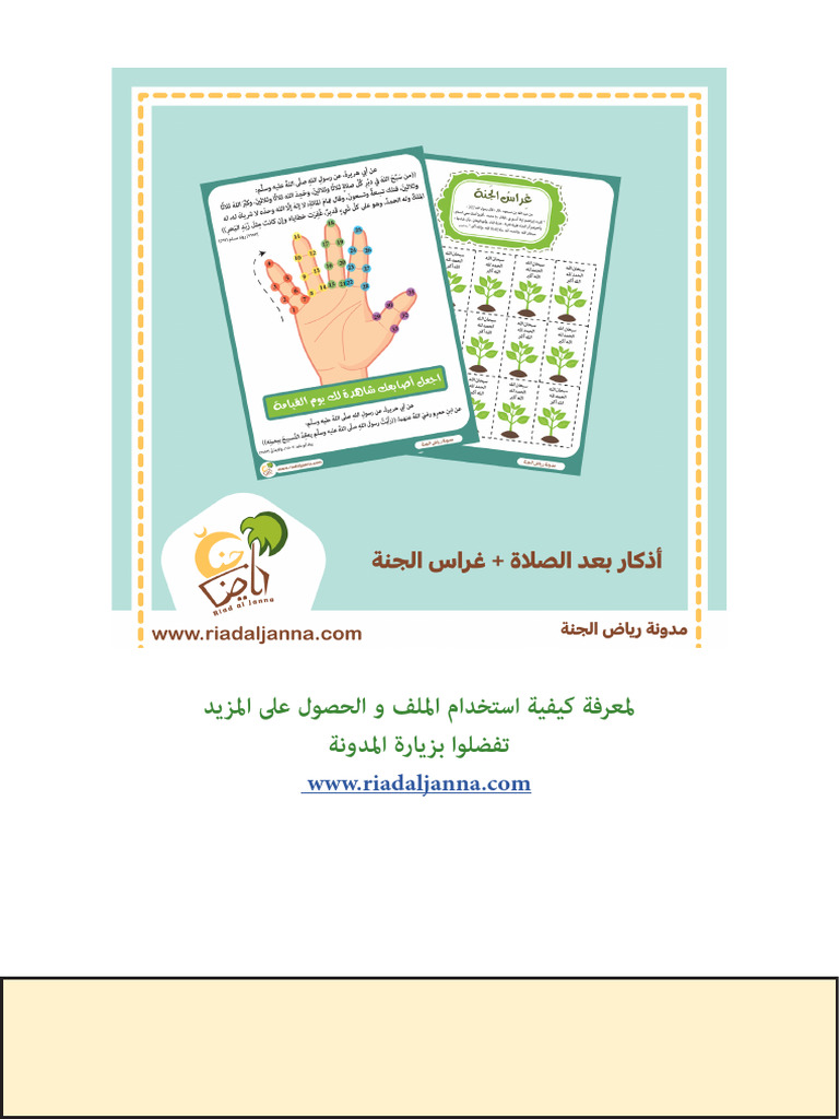 ghiras-aljannah | PDF