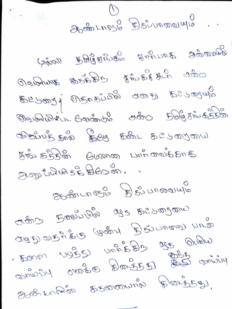 Andal Thirupavai | PDF