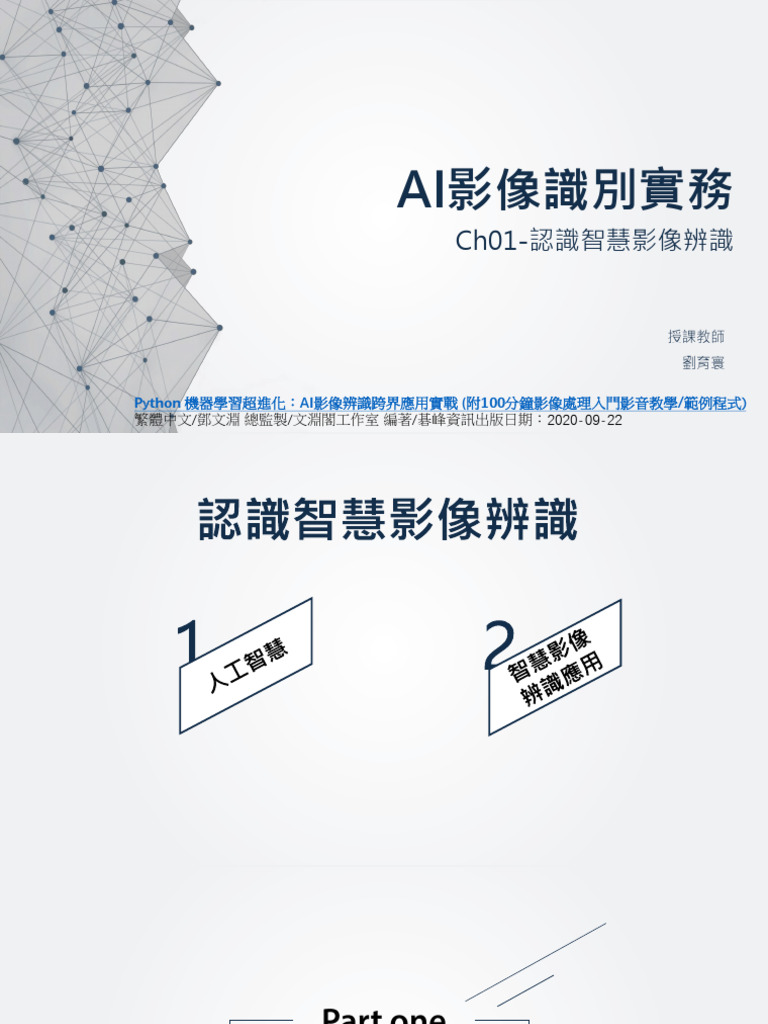 AI影像識別實務 Ch01~02 | PDF