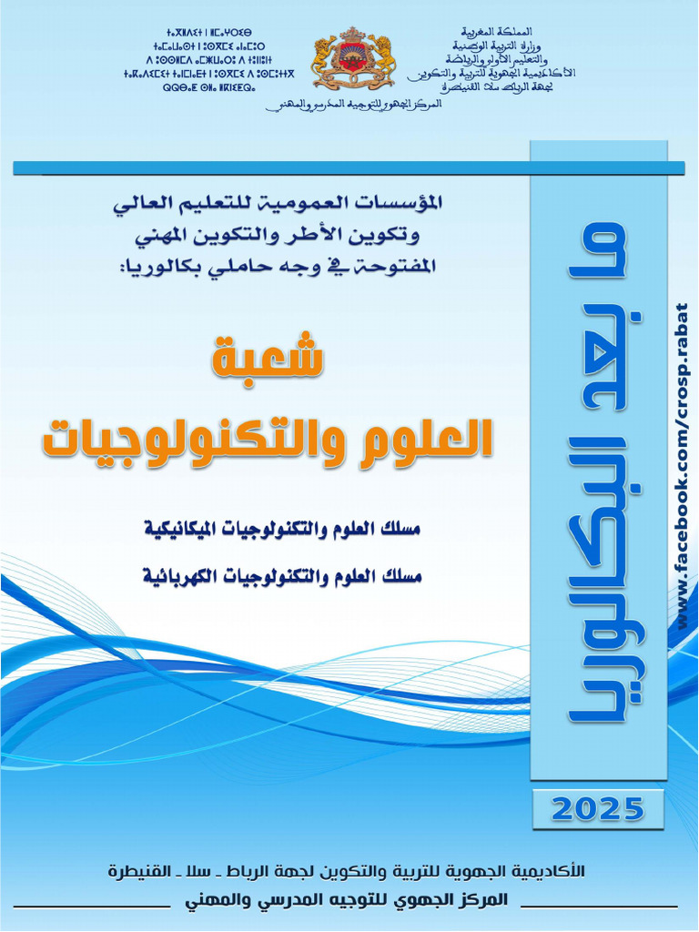 Après BAC Technique CLR | PDF