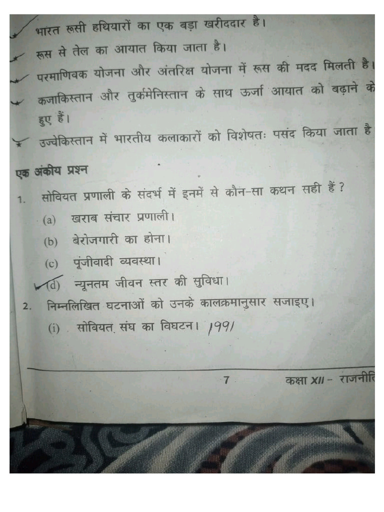 Class 12, Chapter-1 MCQ | PDF