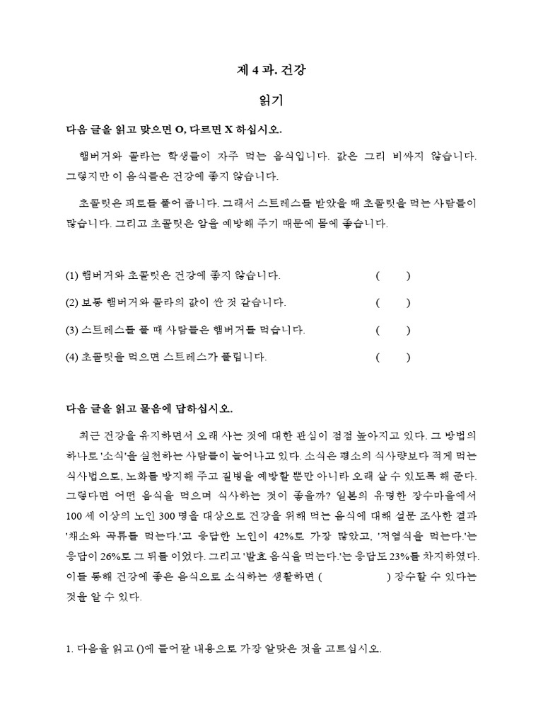 CC0801_제4과. 건강 (2) | PDF