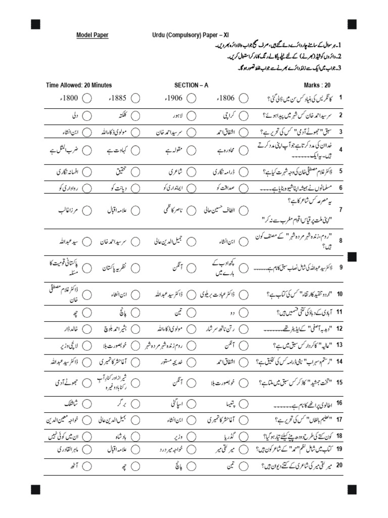 Urdu Objective Paper for Class XI | PDF