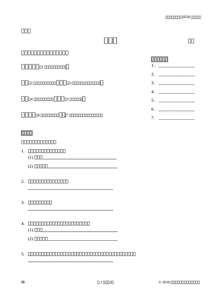 Wy Teacherhandbk Ex7 | PDF