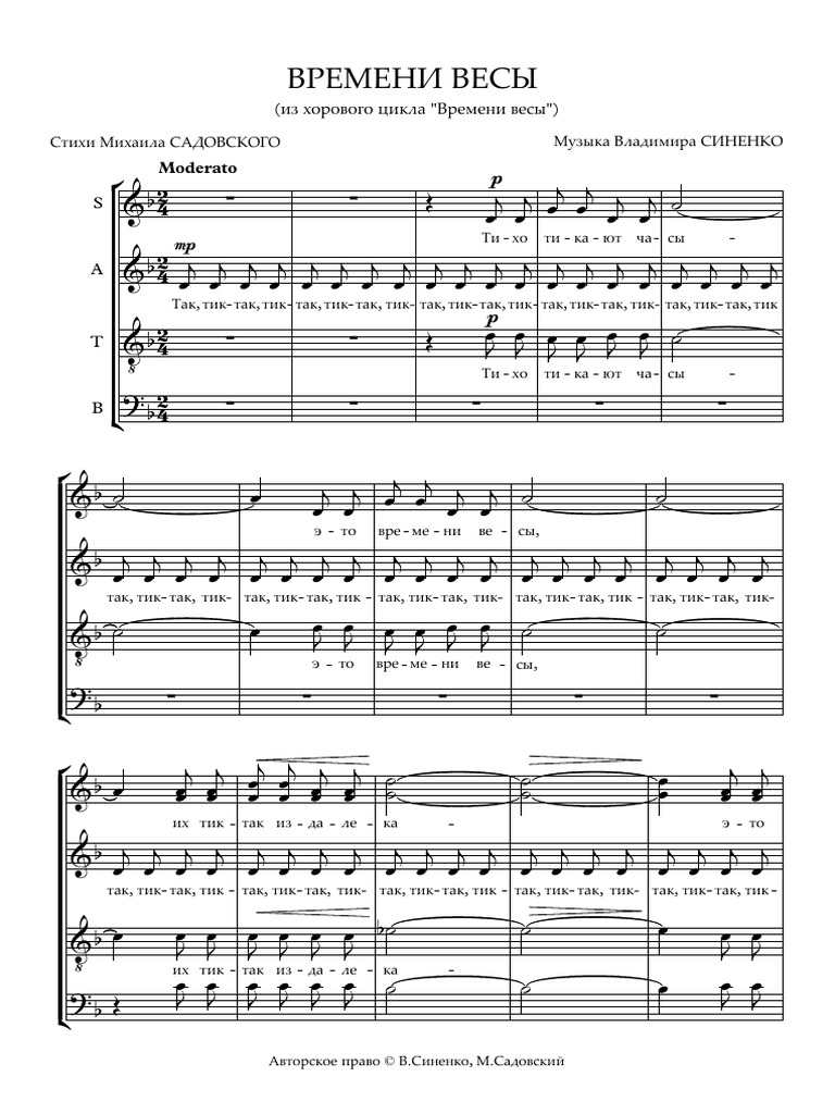 Sinenko-Vremeni Vesy | PDF