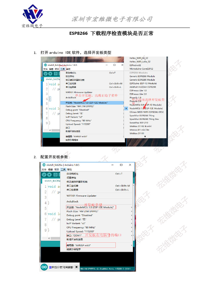 ESP8266 下载程序说明 | PDF