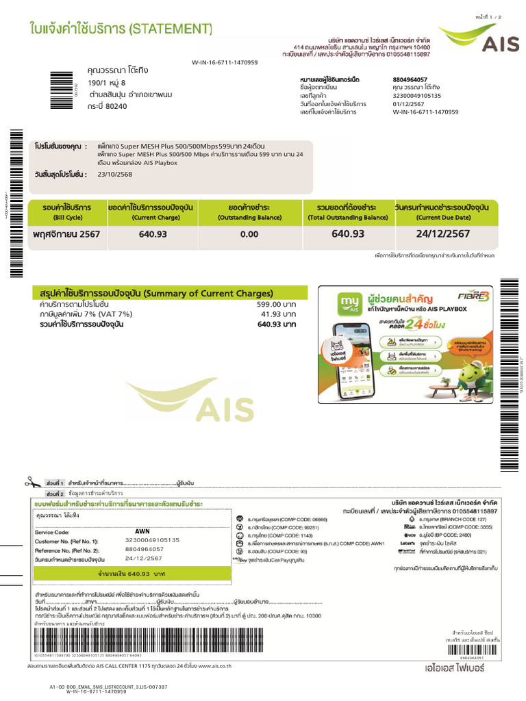 AIS Bill 112024 | PDF