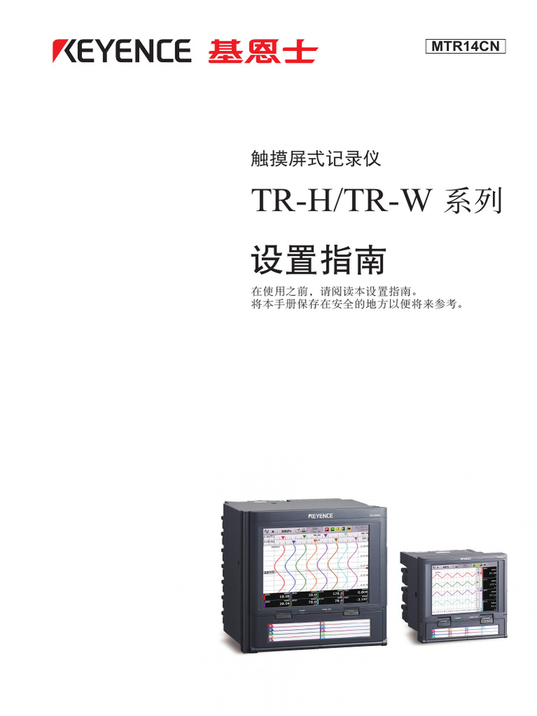 TRHW SettingGuide C | PDF