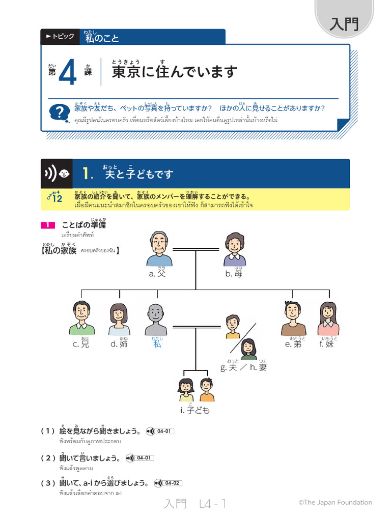 Irodori Japanese Lesson 4 | PDF
