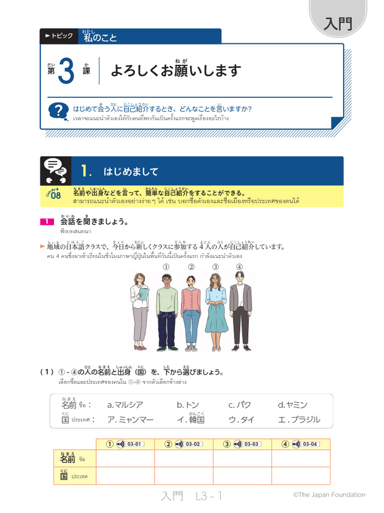 Irodori Japanese Lesson 3 | PDF