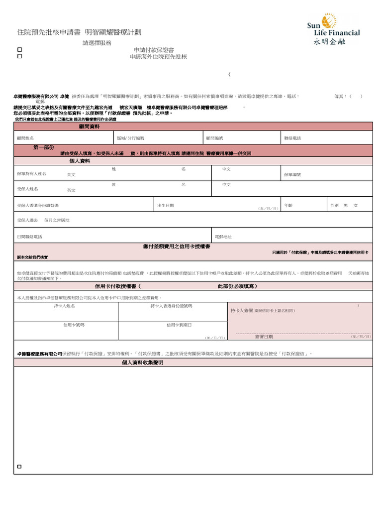Hospitalization Pre-Approval Form | PDF | Credit Card | Surgery