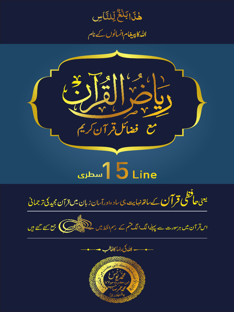 Riyaz Ul Quran | PDF
