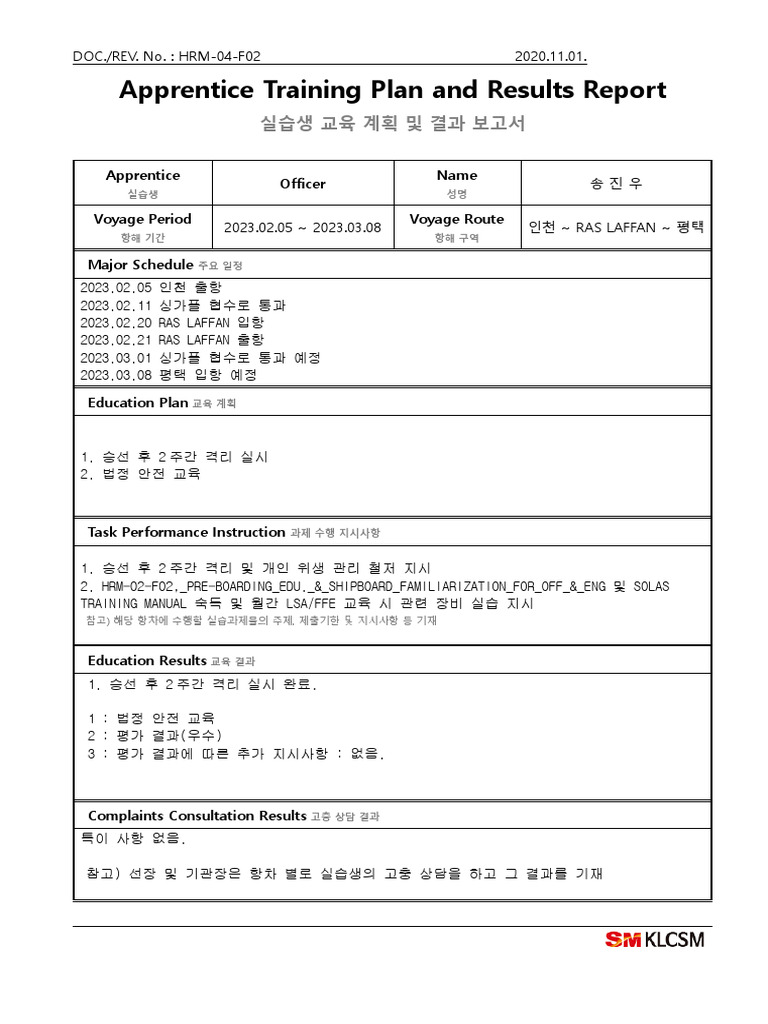 1. FEB - MAR (FR) 실항사 송진우 Apprentice Training Plan and Results Report | PDF