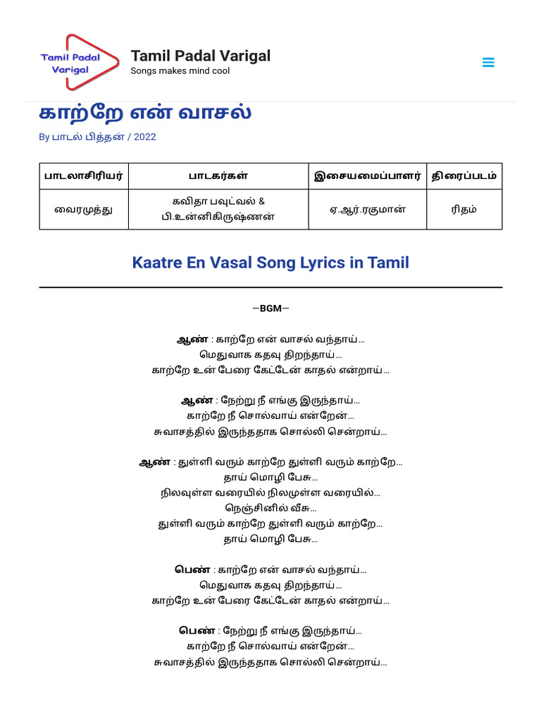 காற்றே என் வாசல் பாடல் வரிகள் - Kaatre En Vasal Song Lyrics | PDF