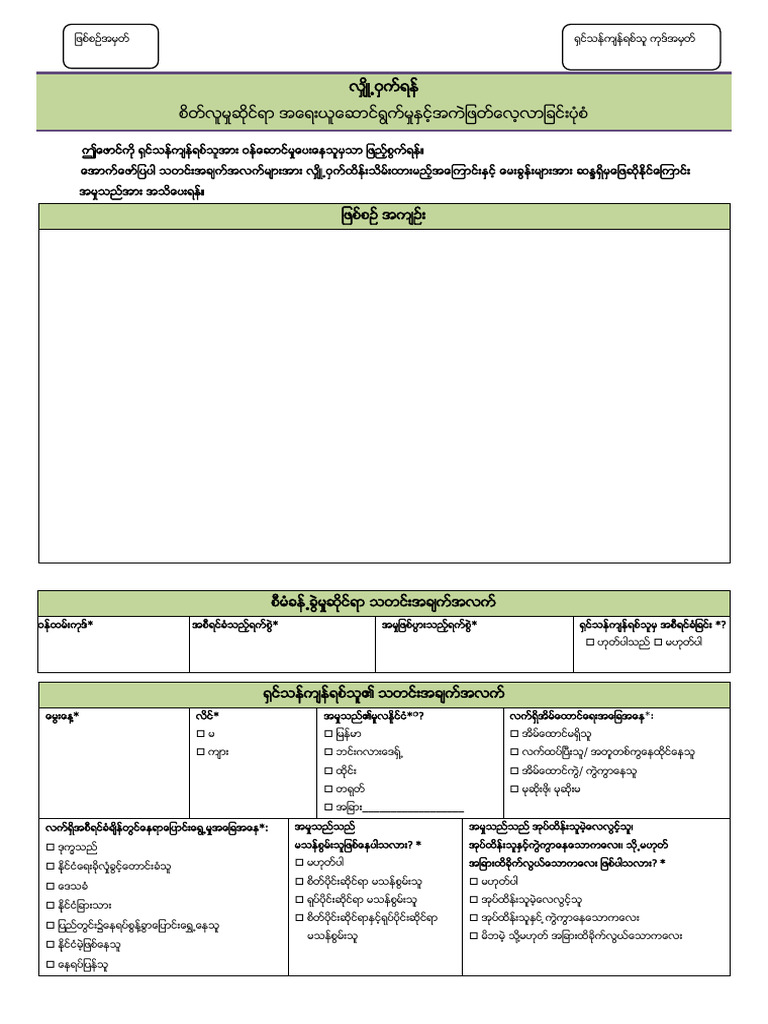 Case Intake Form_MM_revised_28032023 | PDF