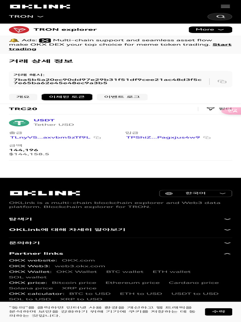 TRON Transaction Hash 7ba5b5... C9a3b5 Blockchain Explorer OKLink | PDF