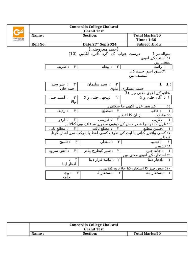 11 Class Urdu Paper GT | PDF