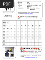 Japanese Kanji Numbers 1-10 Guide | PDF | Chinese Characters | Languages