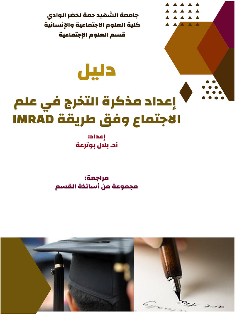 01-إعداد مذكرة تخرج Imrad | PDF