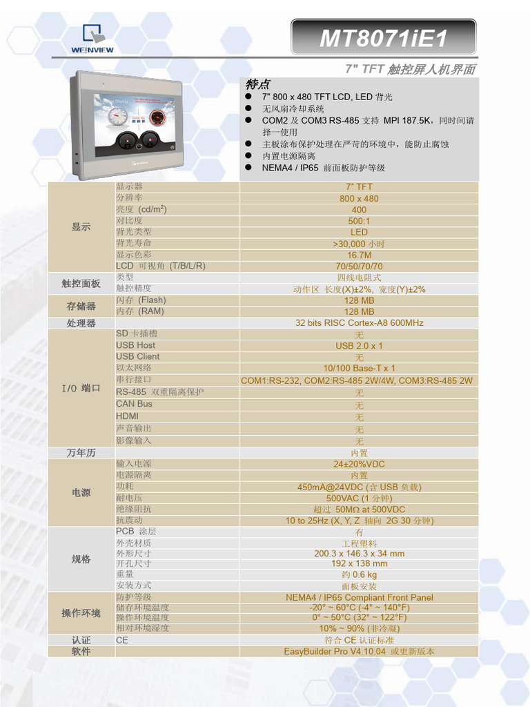 MT8071iE DataSheet CHS. | PDF