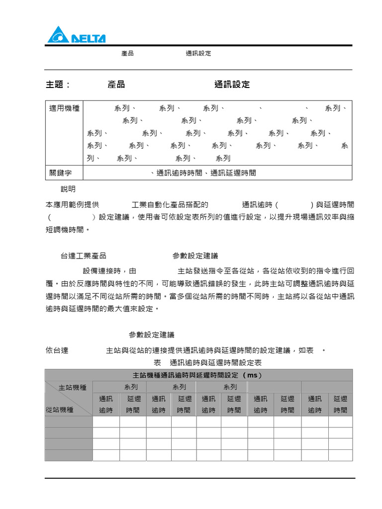 Delta Ia-Plc RS-485 An TC 20141103 | PDF
