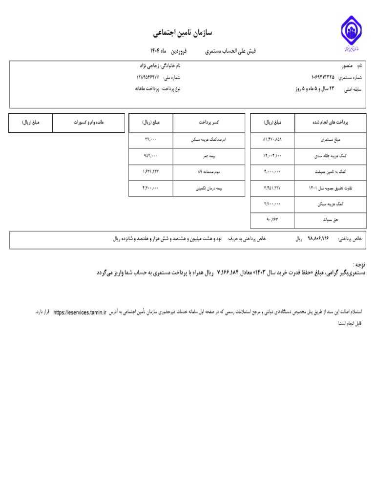 salary_slip_1404_02_08 | PDF
