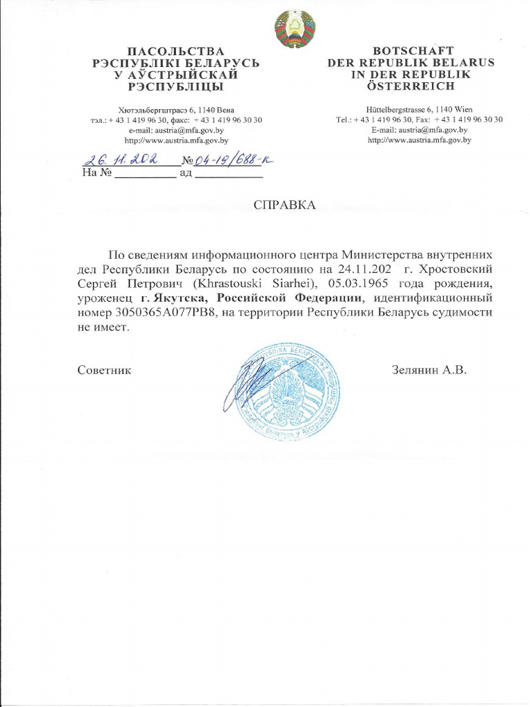 Potrdilo o Nekazn_S | PDF