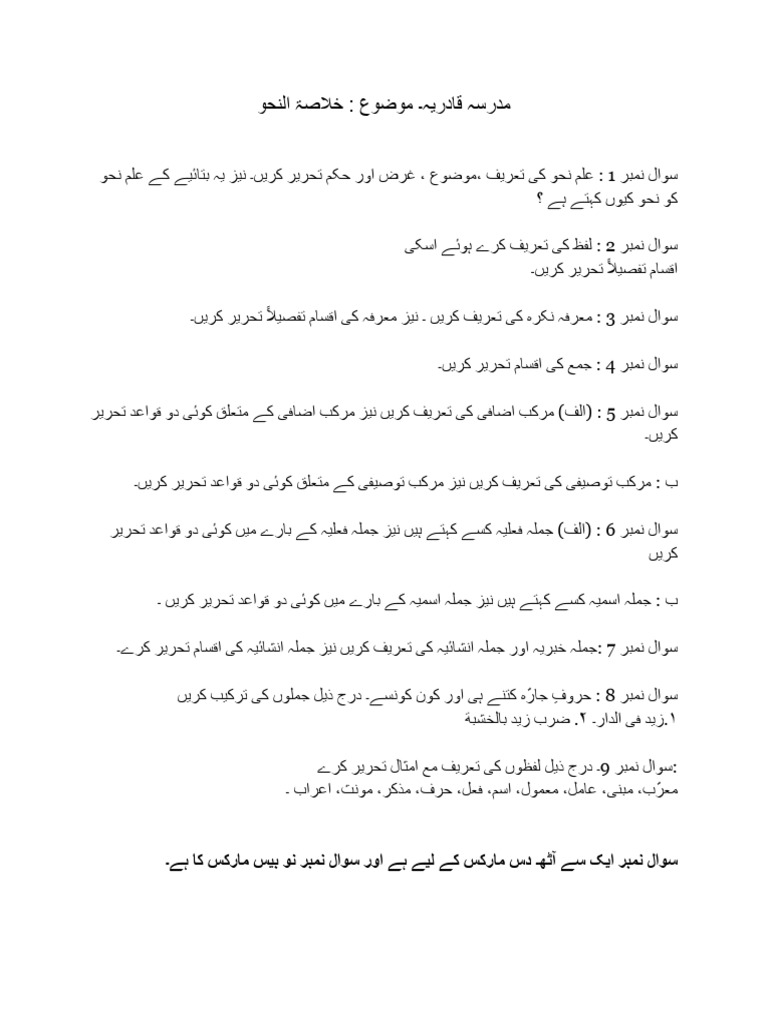 Khulasatun Nahw Questions | PDF
