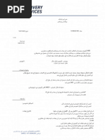 Leave Aplication Form (Urdu) | PDF