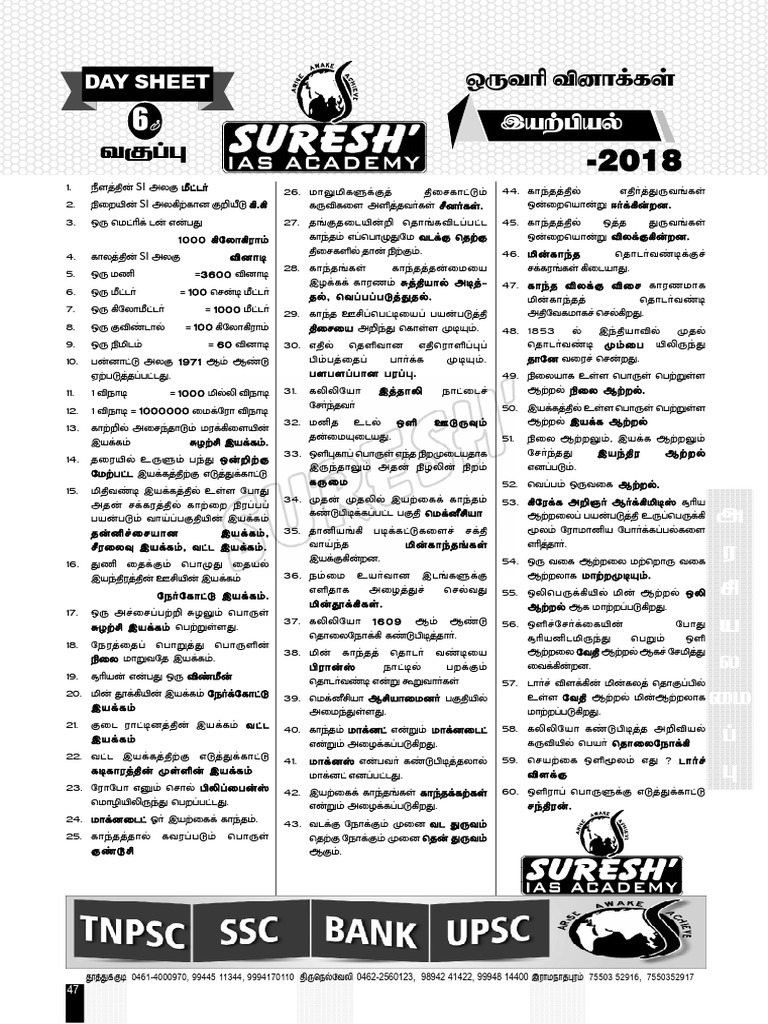 SURESH IAS 6th - 10th Physics TNPSC | PDF